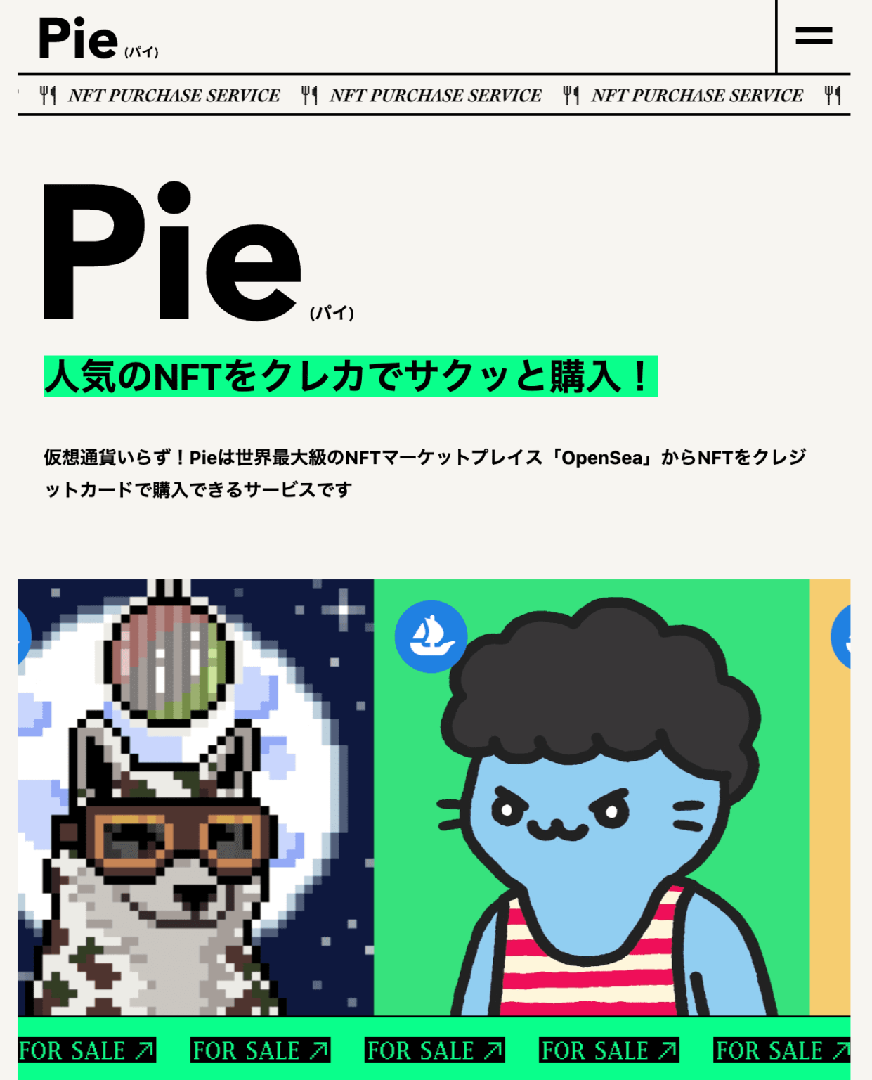 【Pie】OpenSeaでNFTをクレジットカード購入する方法