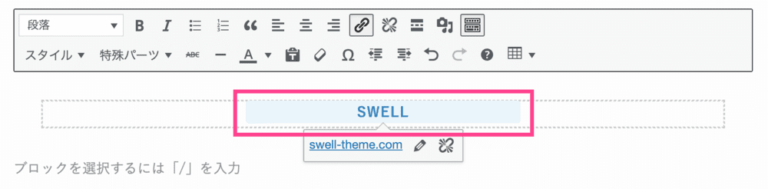 SWELLボタンブロックの使い方【カスタマイズCSS付き】