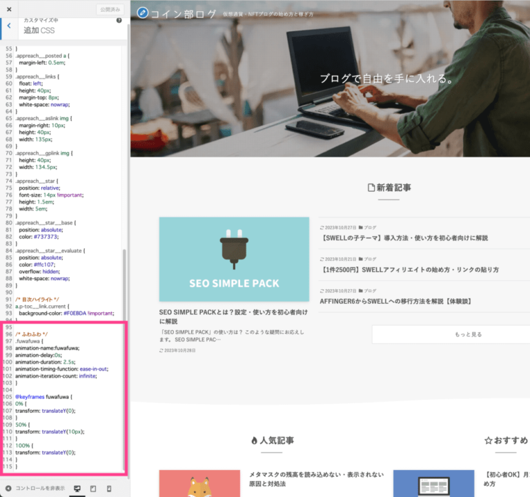 SWELLボタンブロックの使い方【カスタマイズCSS付き】